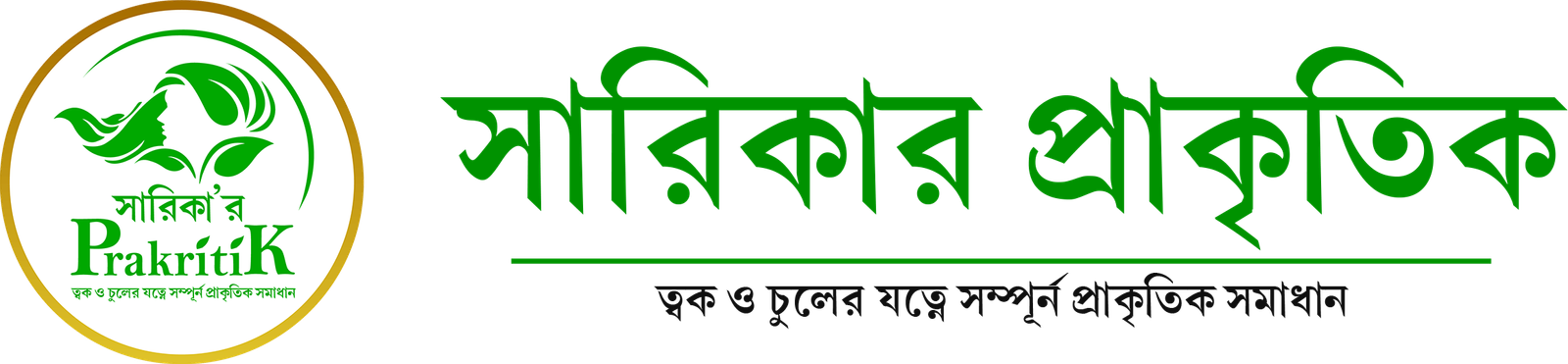 Sarikar Prakritik – Best Natural and Organic Cosmetic Products